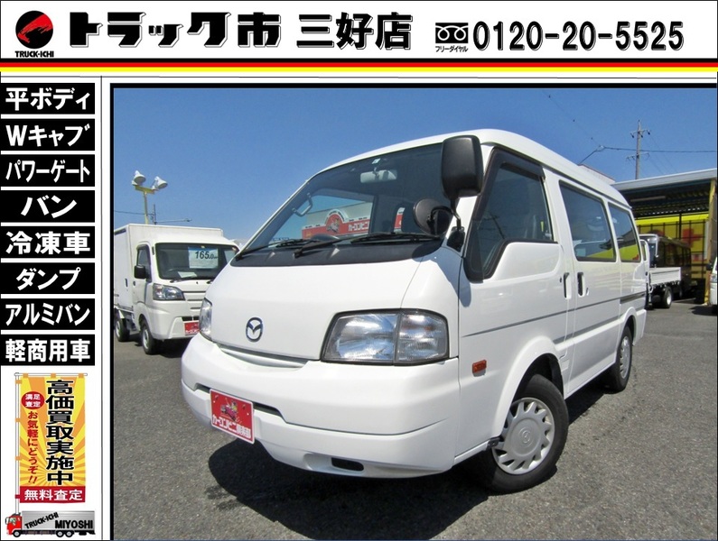 ボンゴバンDX 4WD ハイルーフ 5ドア 積載量1t｜トラック在庫詳細｜株式会社ヤナギサワ自動車販売